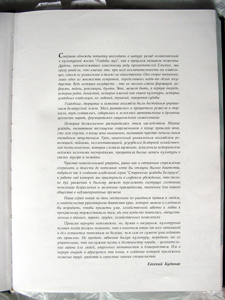 Федорук. Старинные усадьбы Минского края. Страница 3
