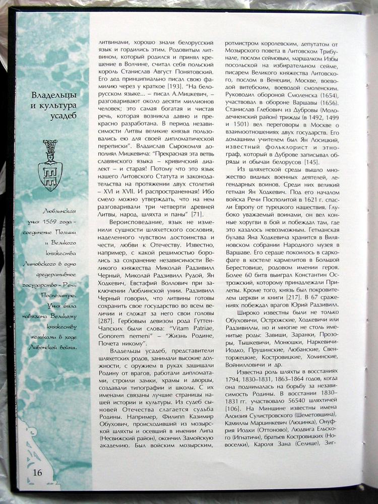 Федорук. Старинные усадьбы Минского края. Страница 16